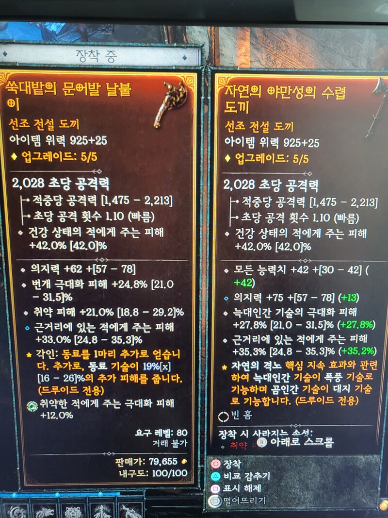 디아블로4 인벤 드루무기 괜찮게뽑은거같아용ㅎ 디아블로4 인벤 드루이드 게시판