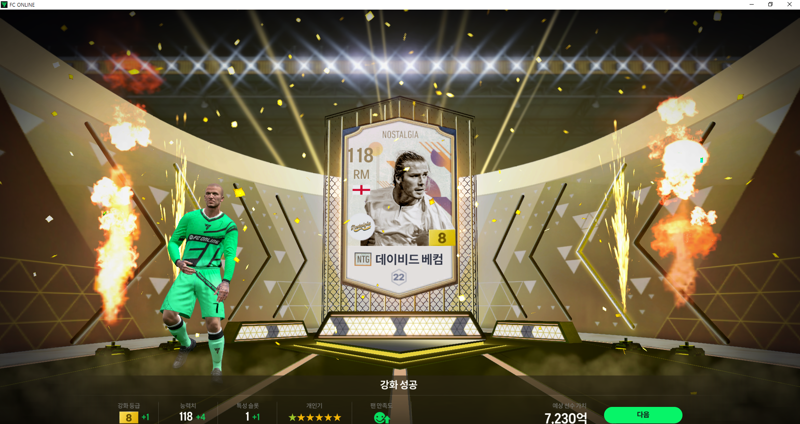 Fc 온라인 인벤 베컴금카 Fc 온라인 인벤 득템강화 자랑 게시판