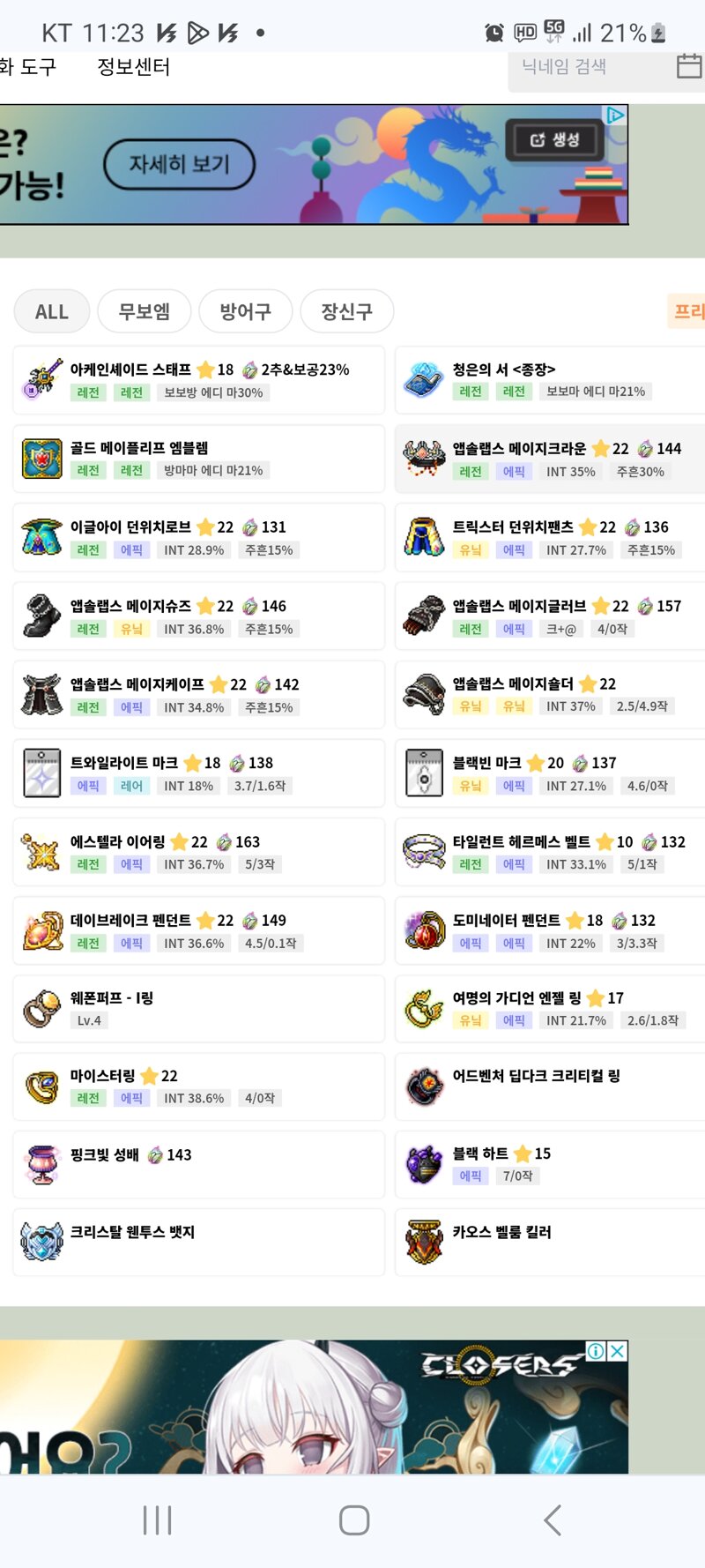 메이플스토리 인벤 좀더 빠른 리레24 좀더 참고 가엔링 2230퍼이상으로 업글 메이플스토리 인벤 마법사 직업게시판