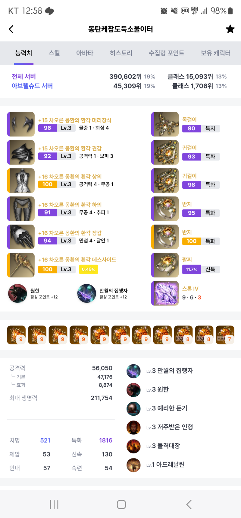 로스트아크 인벤 극치그믐하다가 횐각만월로 갈아탔습니다 로스트아크 인벤 소울이터 게시판
