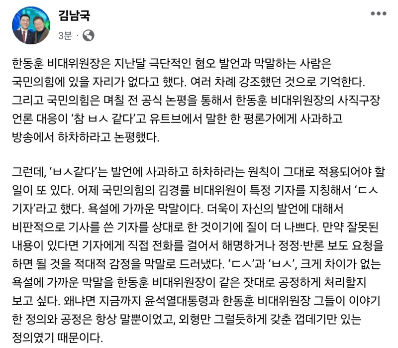 국짐 비대위 김경율이 막말했으니 한동훈 말처럼 국짐에서 꺼져라 오픈이슈갤러리 인벤