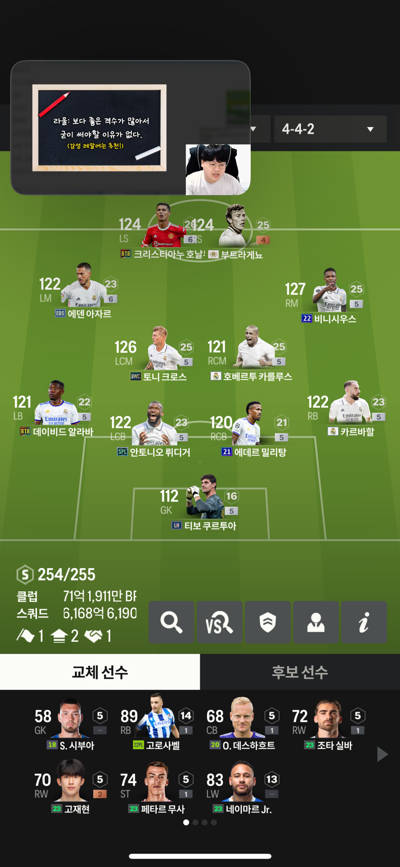 Fc 온라인 인벤 6천억 레알 스쿼드 조언 평가 부탁드립니다 Fc 온라인 인벤 선수 추천평가 게시판