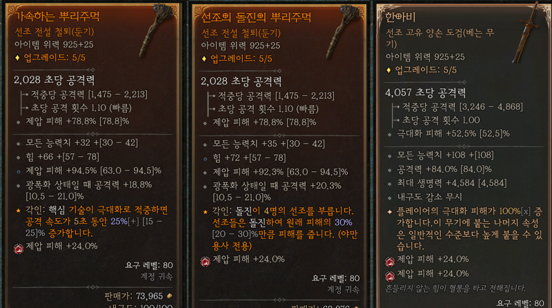디아블로4 인벤 제 야만용사 아이템 보시구 평가해주세요 디아블로4 인벤 야만용사 게시판