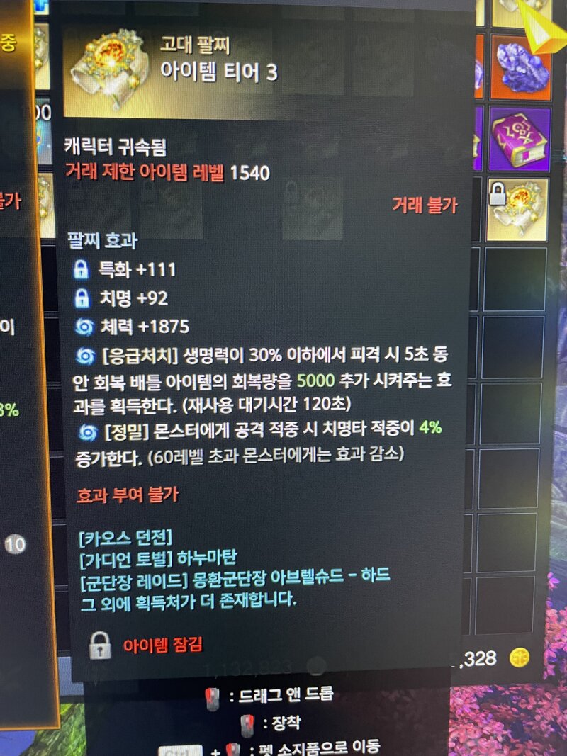 로스트아크 인벤 만월 소울이터 팔찌 로스트아크 인벤 질문과 답변 게시판