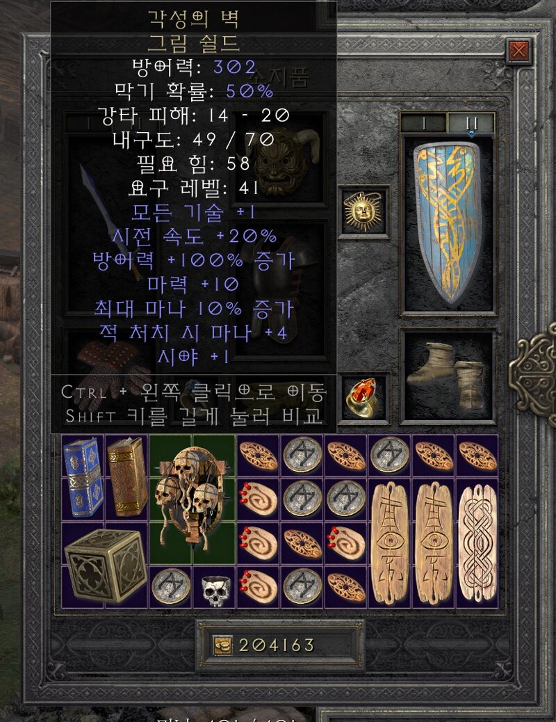 각성의벽 그림쉴드 디아블로2 자유 게시판 디아블로2 인벤