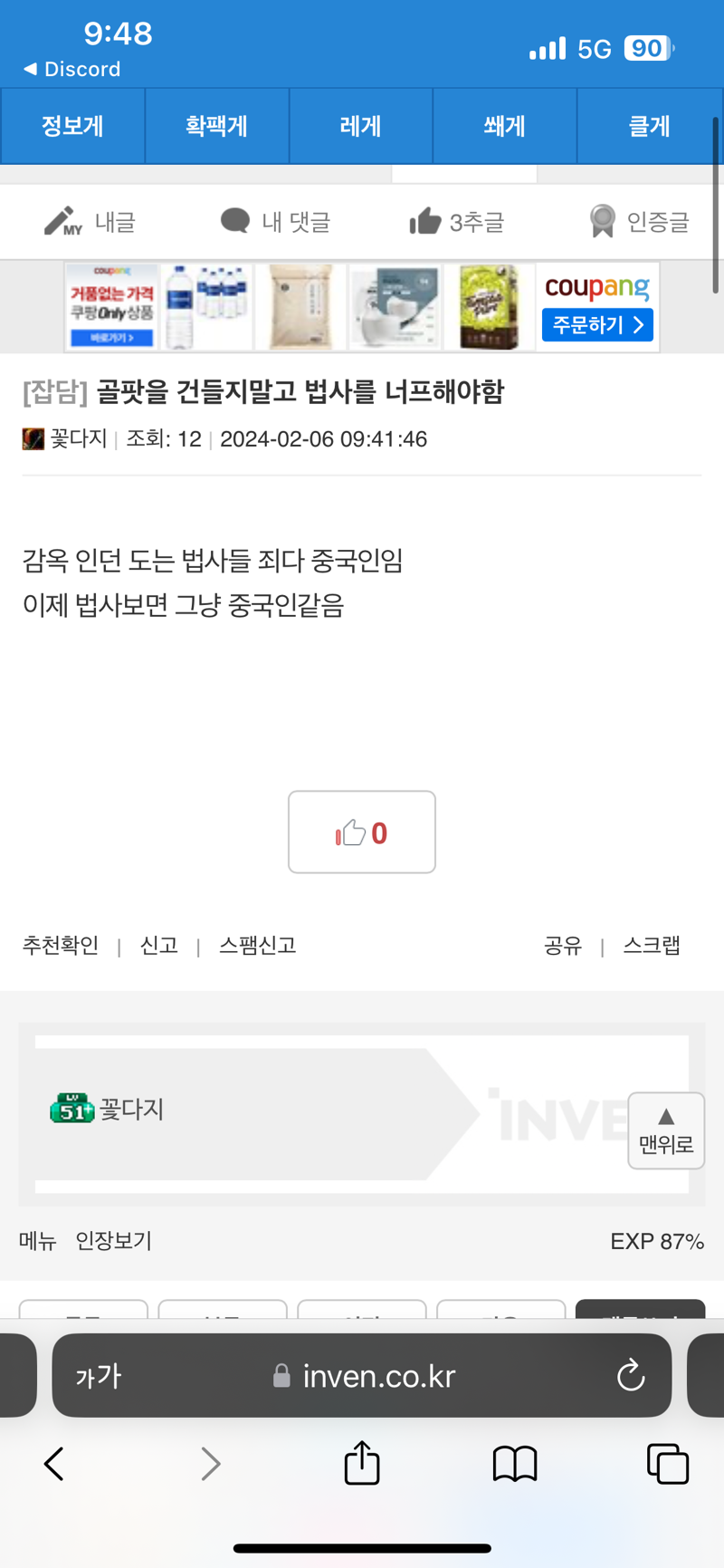 월드 오브 워크래프트 인벤 뭐하는 애냐 얘는 와우 인벤 마스터리 게시판
