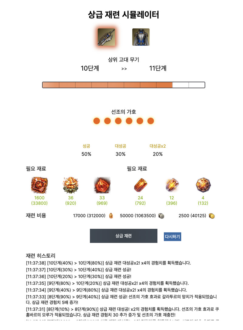 로스트아크 인벤 상급 재련 시뮬레이터 로스트아크 인벤 팁과 노하우 게시판