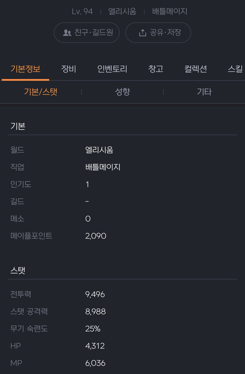 메이플스토리 인벤 배메 고수님들 조언좀 메이플스토리 인벤 마법사 직업게시판