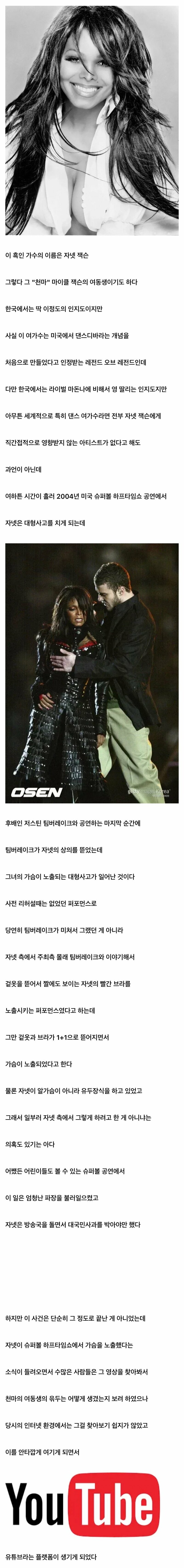 한 여성 가수의 노출 사건이 불러일으킨 파장 볼텍스 게이밍