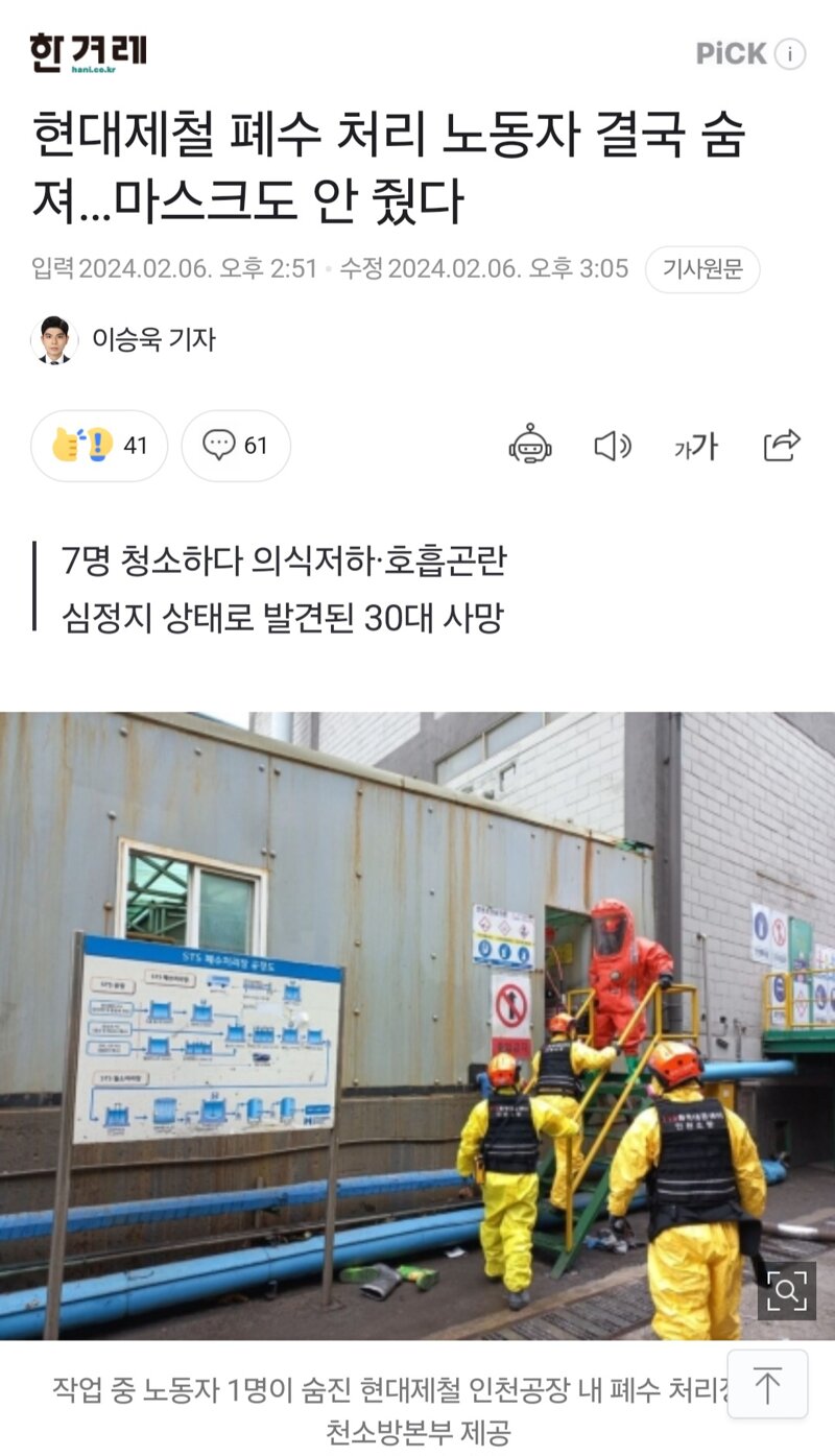 현대제철 폐수 처리 노동자 결국 숨져마스크도 안 줬다 오픈이슈갤러리 인벤