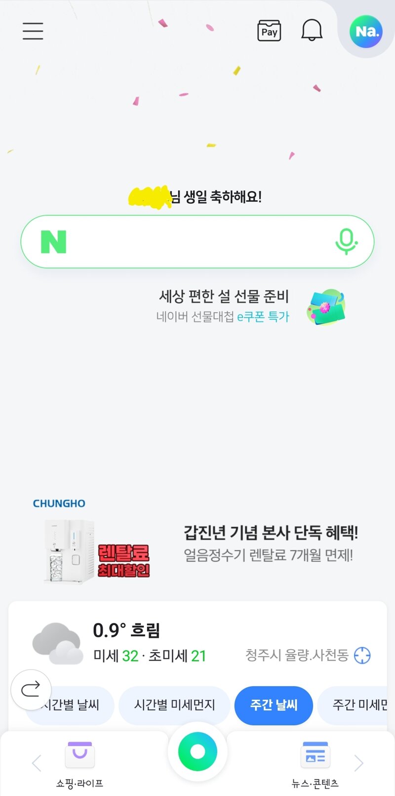 로스트아크 인벤 나 오늘 생일인데 지금 너무 속상하다ㅠㅠㅠ 로스트아크 인벤 자유 게시판