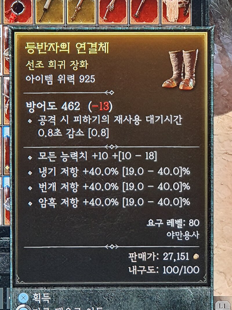 디아블로4 인벤 장화 괜찮나요 디아블로4 득템자랑 게시판