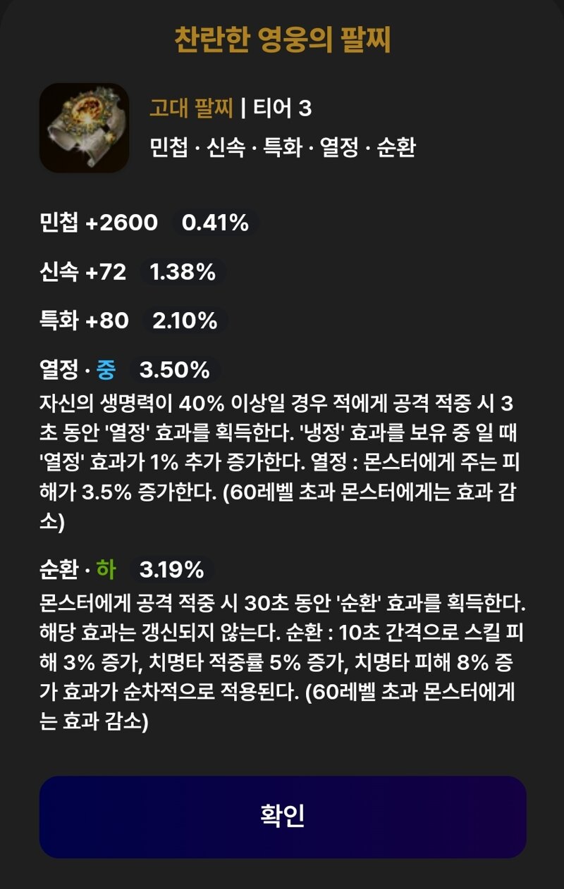 로스트아크 인벤 건슬 고수님들 팔찌 조언좀요 로스트아크 인벤 건슬링어 게시판