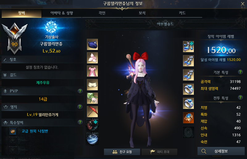 로스트아크 인벤 칼엘리고스 펫각인특성보석 쌀먹 제주우유길드 구름델리만쥬콘치즈델리만쥬불닭델리만쥬 로스트아크 인벤