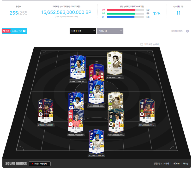 Fc 온라인 인벤 대한민국 뭐가 제일 괜찮을까요 Fc 온라인 인벤 감독모드 게시판
