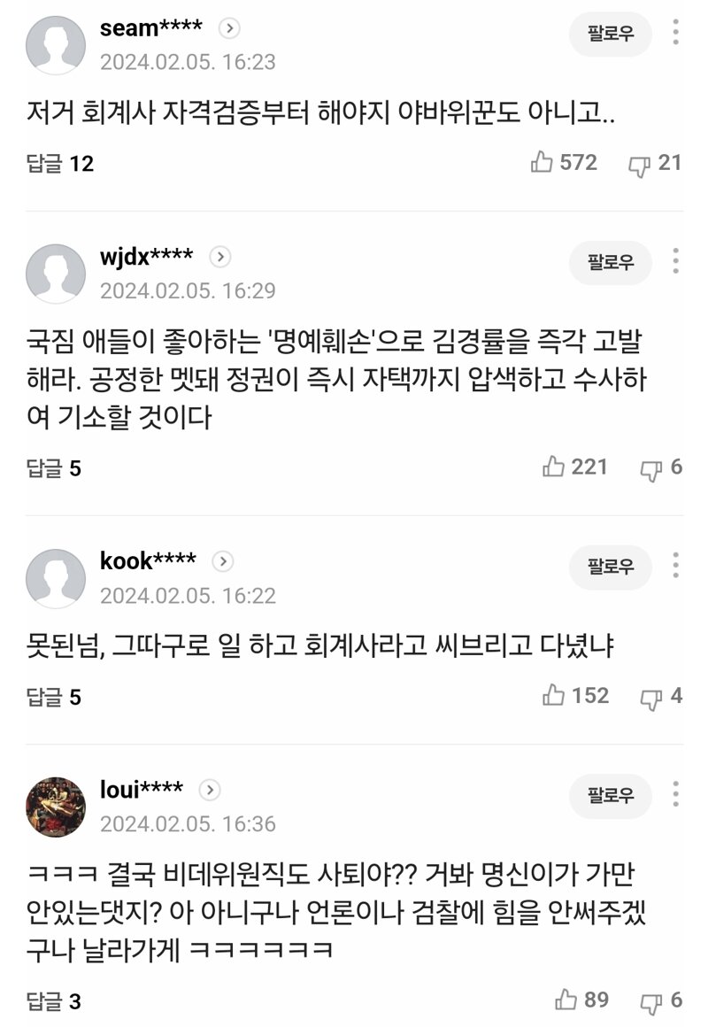 국짐 비대위 김경율이 막말했으니 한동훈 말처럼 국짐에서 꺼져라 오픈이슈갤러리 인벤
