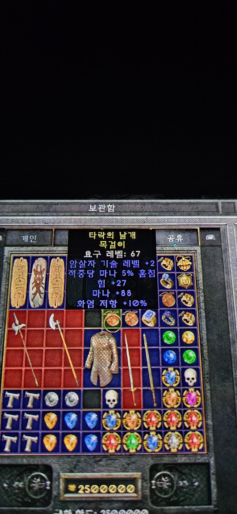 목걸이 거래 가능할까요 디아블로2 득템and자랑 게시판 디아블로2 인벤
