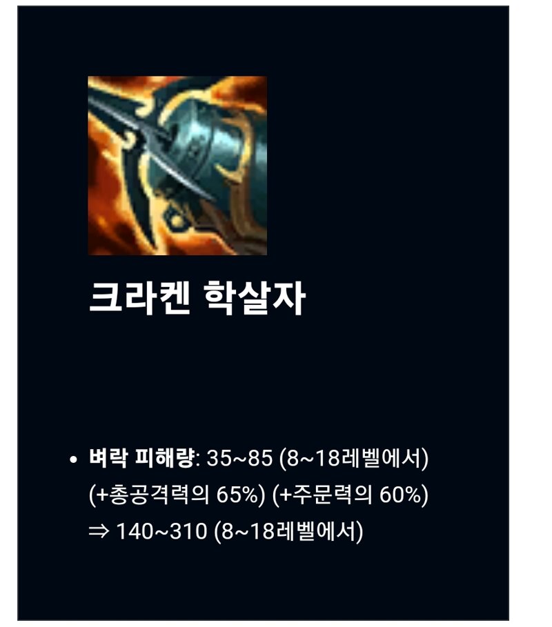 리그오브레전드 인벤 브라이어 첫코어 크라켄 그대로 가도된다 Lol 정글 게시판