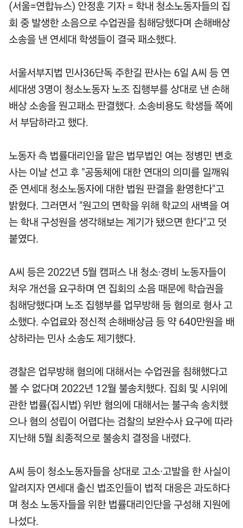 집회로 수업권침해” 연세대생들 청소노동자에 소송냈다 패소 오픈이슈갤러리 인벤