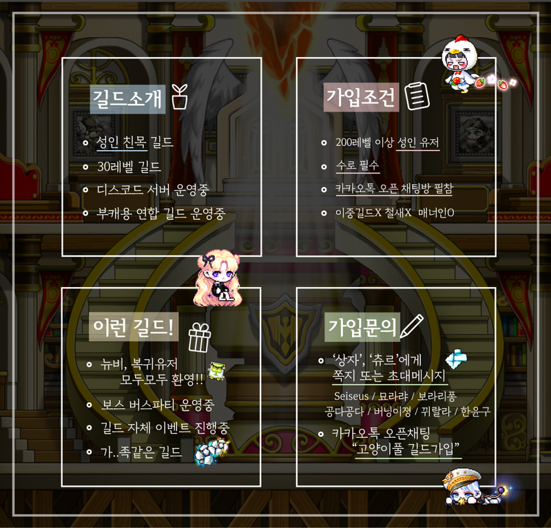메이플스토리 인벤 엘리시움 47p ⭐고양이풀⭐ 에서 길드원 모집합니다 메이플스토리 인벤 길드친구농장파티찾기 게시판