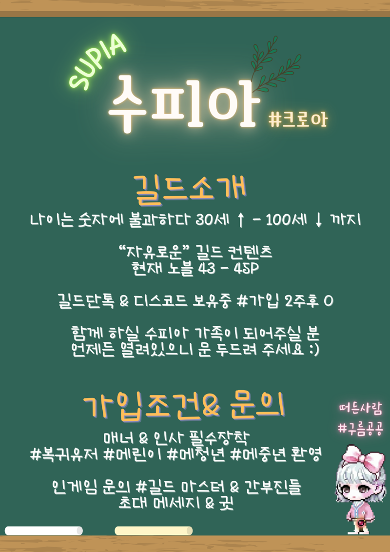 메이플스토리 인벤 크로아 43~45p ️수피아 ️ 에서 길드원을 모집합니다 메이플스토리 인벤 길드친구농장파티