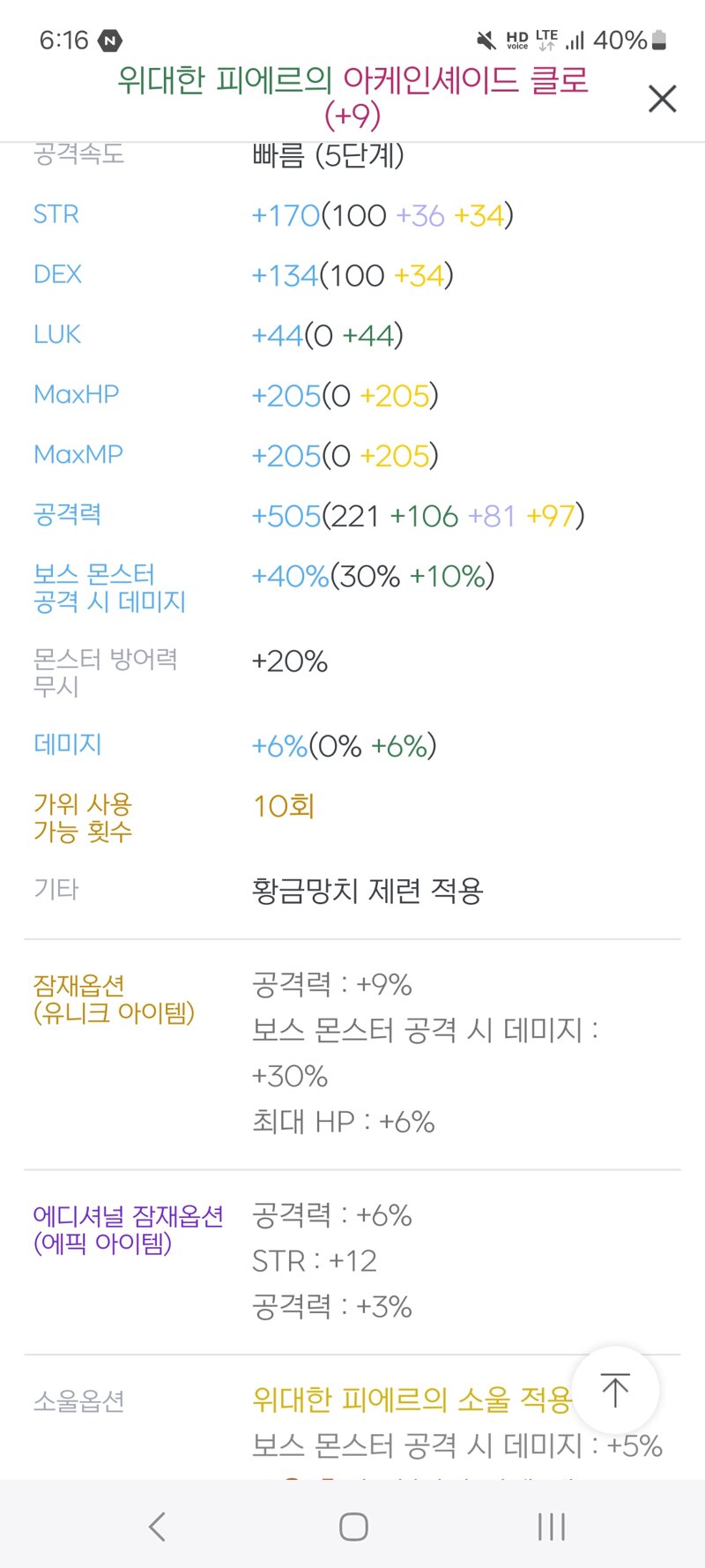 메이플스토리 인벤 이게 피케인보다 쎈무긴가요 메이플스토리 인벤 자유게시판