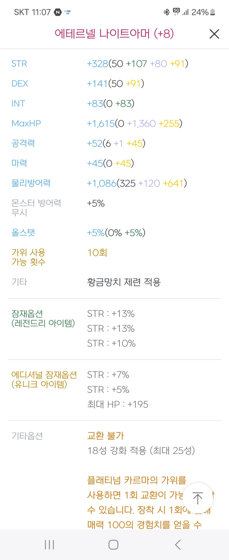 메이플스토리 인벤 36퍼시세좀알려주실분 메이플스토리 인벤 자유게시판