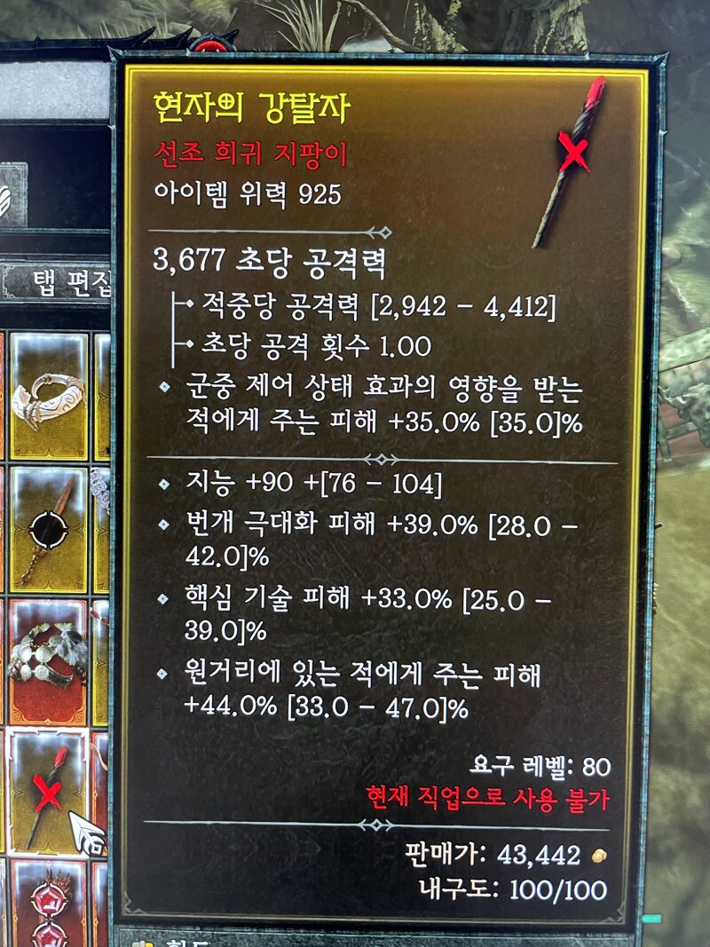 디아블로4 인벤 희귀 지팡이 법사가 쓸수있나요 디아블로4 인벤 자유 게시판