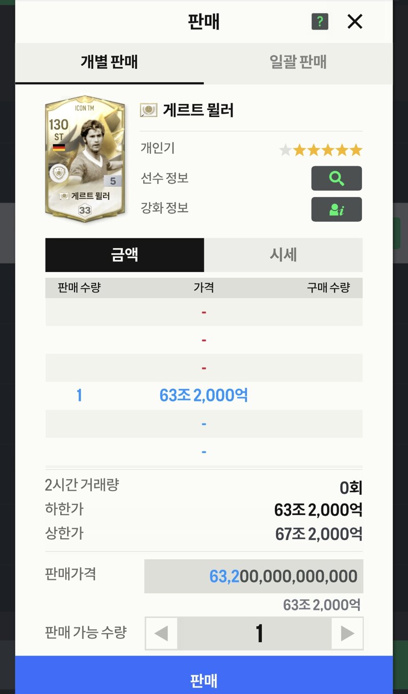 Fc 온라인 인벤 모먼트 게르트뮐러 은카 팝니다 Fc 온라인 인벤 득템강화 자랑 게시판