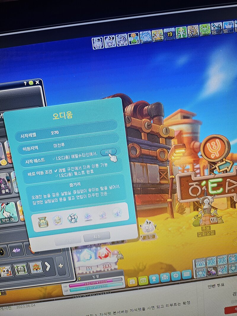 메이플스토리 인벤 오디움 길뚫 급해요 메이플스토리 인벤 질문과 답변 게시판