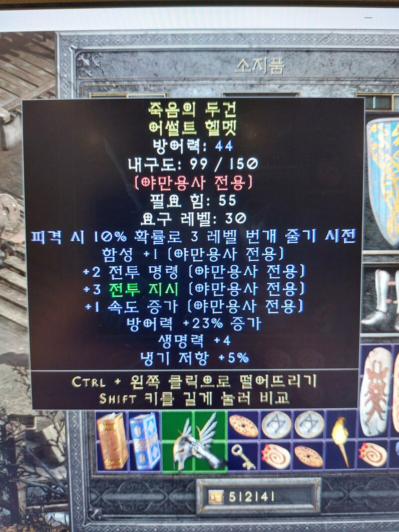 형들 바바 뚜껑 평가 좀 해주세요 디아블로2 득템and자랑 게시판 디아블로2 인벤