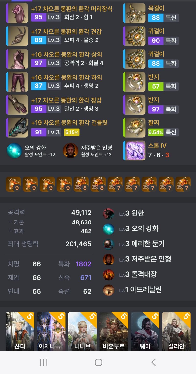 로스트아크 인벤 스펙업 질문 로스트아크 인벤 질문과 답변 게시판