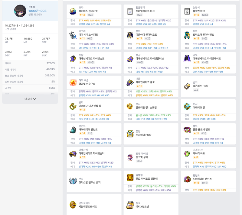 메이플스토리 인벤 템을 어디부터 바꾸는게 줗을까요 메이플스토리 인벤 해적 직업게시판