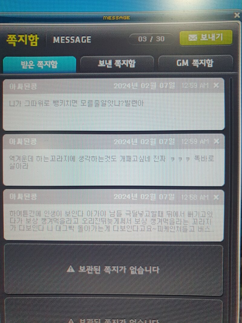 메이플스토리 인벤 보스 코인팟 욕설 빌런 박제 메이플스토리 인벤 자유게시판