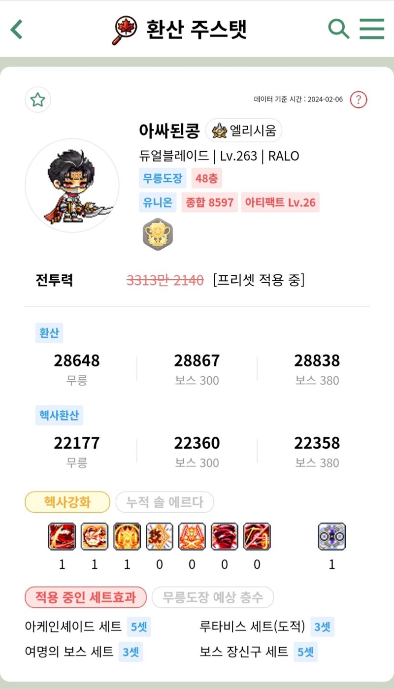 메이플스토리 인벤 보스 코인팟 욕설 빌런 박제 메이플스토리 인벤 자유게시판