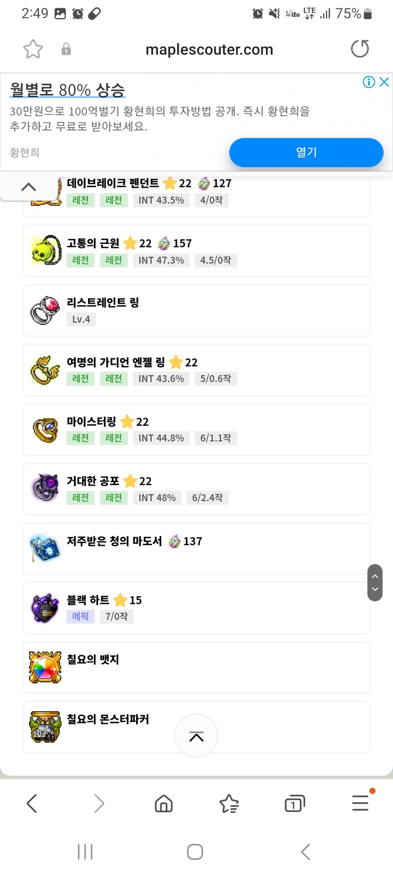 메이플스토리 인벤 템에비해 환산이낮은거같은데 머가문제인가요 메이플스토리 인벤 마법사 직업게시판