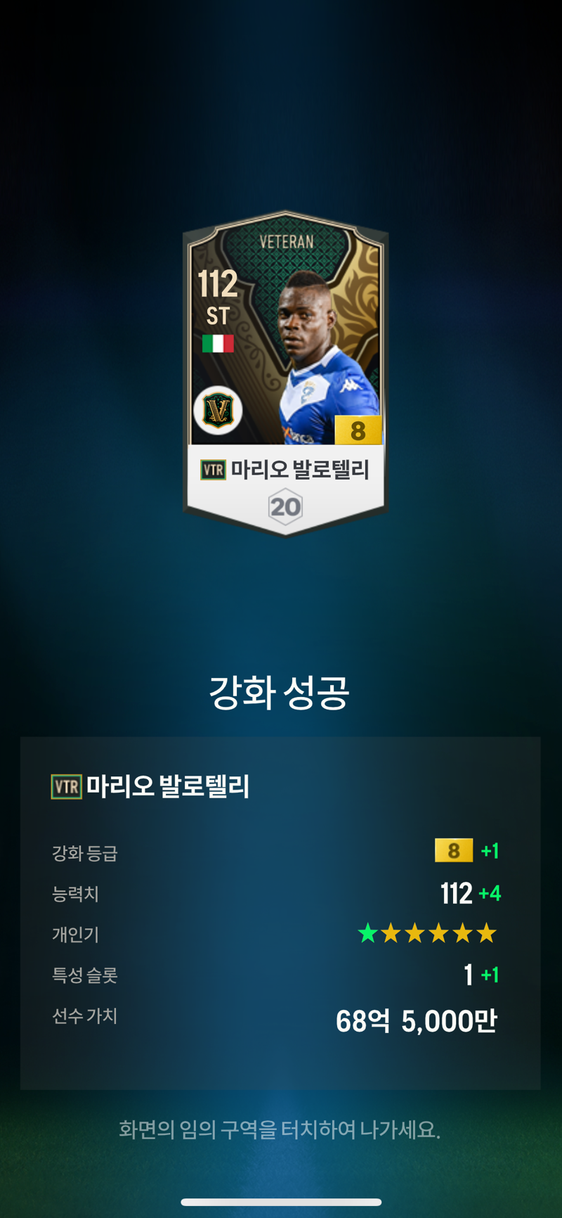 Fc 온라인 인벤 발로텔리 금카 Fc 온라인 인벤 득템강화 자랑 게시판