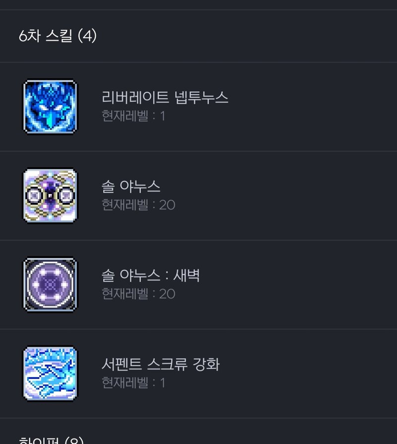 메이플스토리 인벤 6차스킬 이렇게찍는거 아니야 메이플스토리 인벤 자유게시판