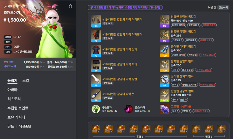 로스트아크 인벤 소나벨 비매너 탈노 축캐도아가 로아톡 받지도 않음 로스트아크 인벤 서버 사건사고 게시판