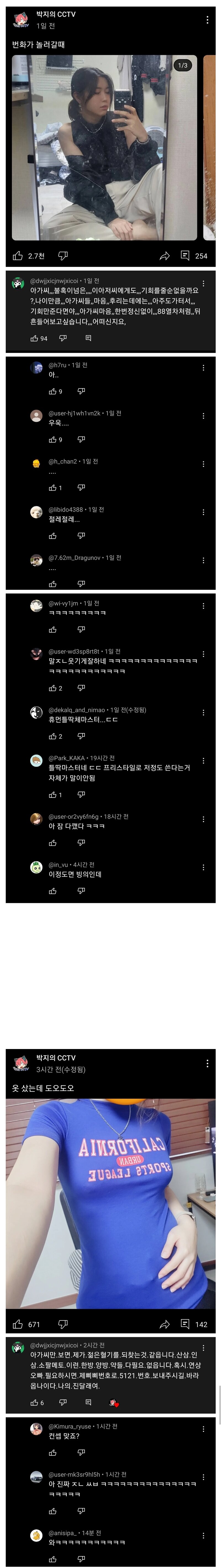 메이플스토리 인벤 남성유튜버에게 달린 댓글 메이플스토리 인벤 자유게시판