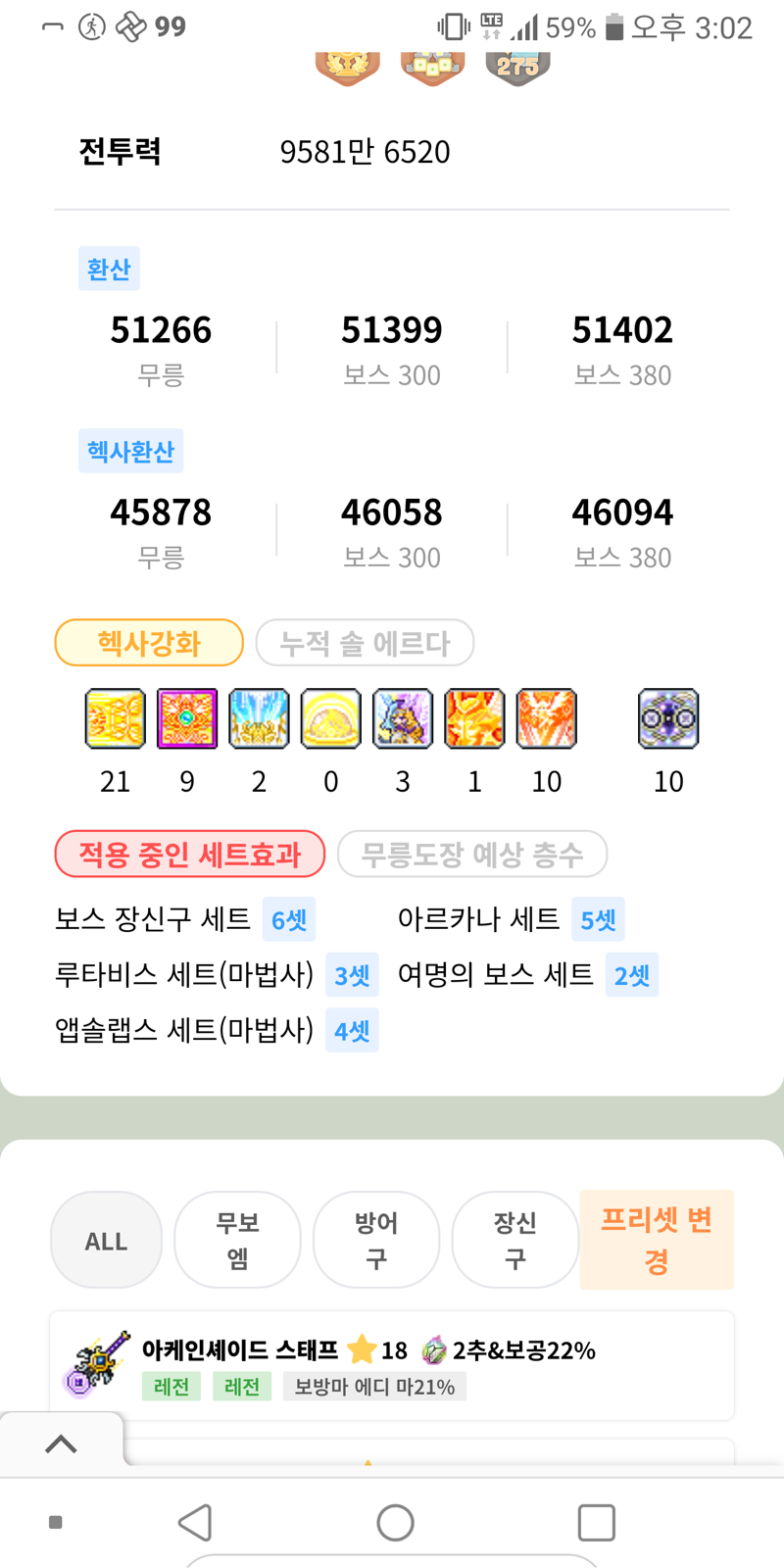 메이플스토리 인벤 하세이칼 2인플 적정컷이 어느정도임 메이플스토리 인벤 마법사 직업게시판