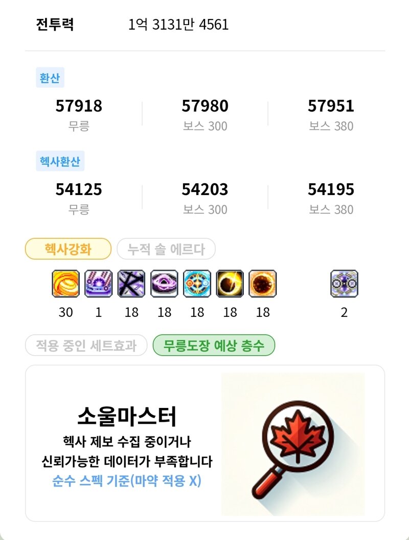메이플스토리 인벤 층수 궁금한데 안뜨네 메이플스토리 인벤 전사 직업게시판