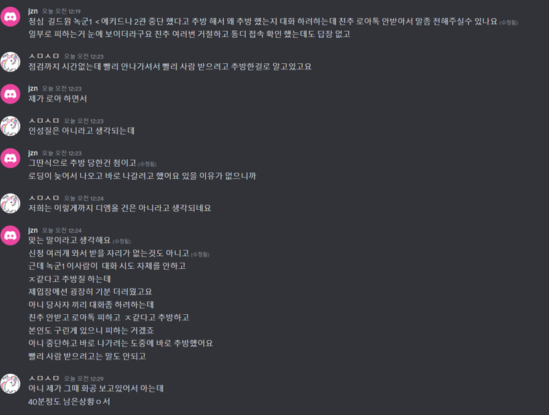 로스트아크 인벤 녹군1 에키드나 무통보 추방 청심 길드 로스트아크 인벤 서버 사건사고 게시판