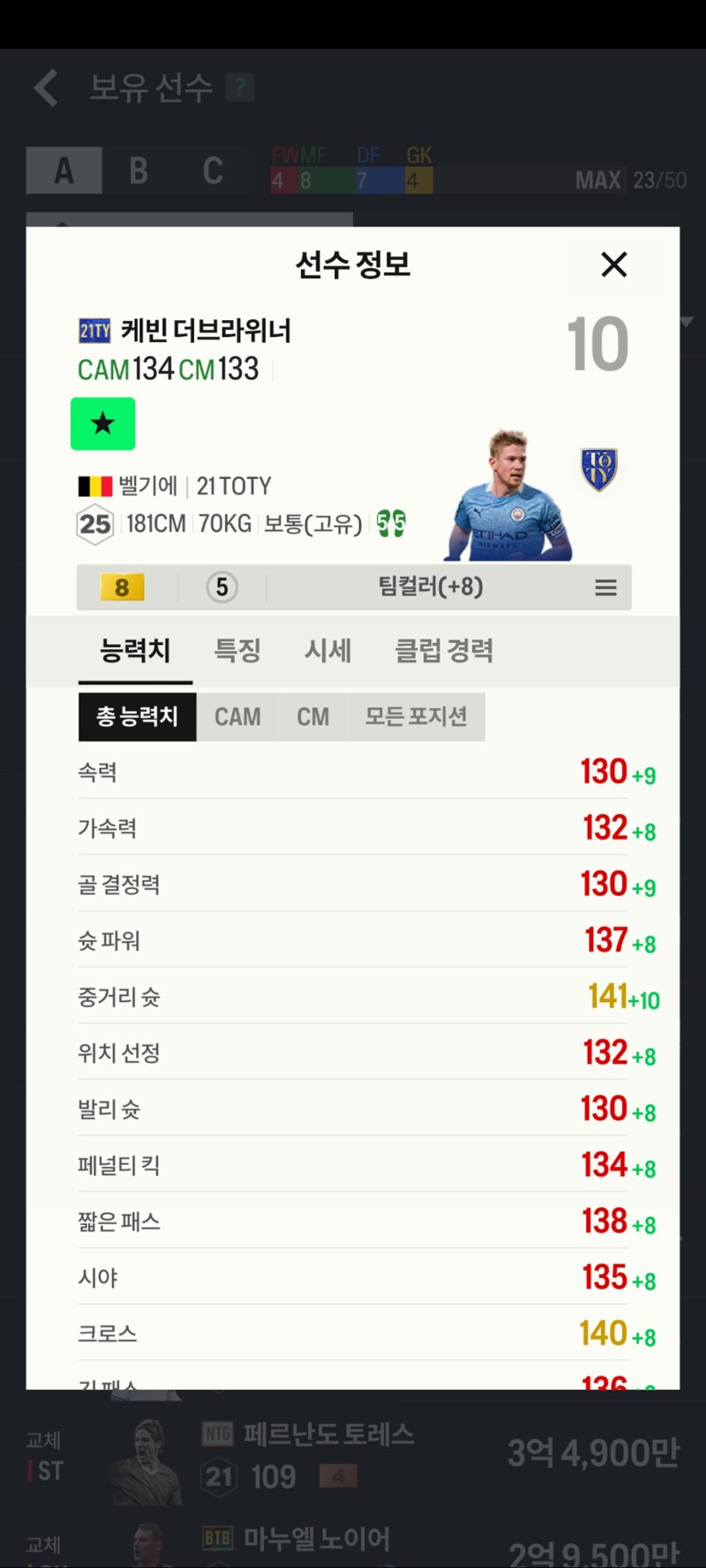 Fc 온라인 인벤 21토티 더브라위너 금카입니다 Fc 온라인 인벤 득템강화 자랑 게시판