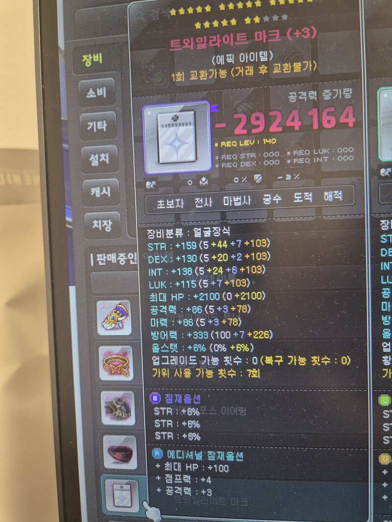 메이플스토리 인벤 트왈마 개안팔리네 메이플스토리 인벤 자유게시판