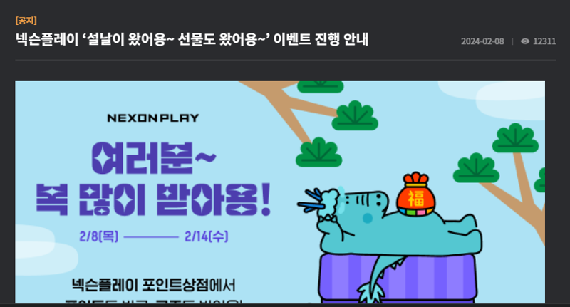 메이플스토리 인벤 뭐야 설날 이벤트하네 ㅋㅋ 메이플스토리 인벤 자유게시판