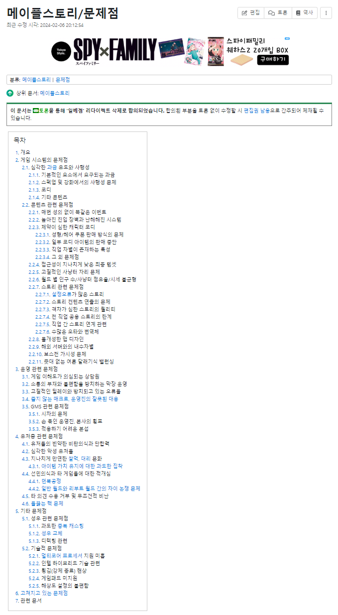 메이플스토리 커뮤니티 화제 심심해서 알아본 나무위키 메이플 긍정부정 평가 Vortex Gaming