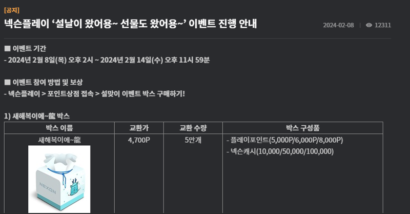 메이플스토리 인벤 뭐야 설날 이벤트하네 ㅋㅋ 메이플스토리 인벤 자유게시판