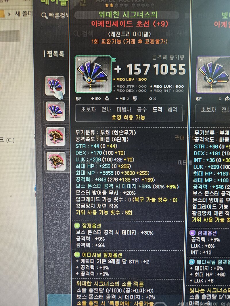 메이플스토리 인벤 이거 85억에 샀는데 메이플스토리 인벤 자유게시판