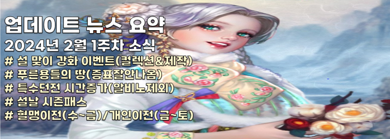 정보글 24년 02월 1주차 업데이트 요약 정보 Vortex Gaming